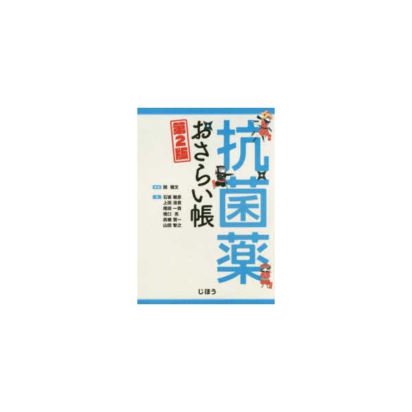 【発売日：2019年05月01日】著者：関 雅文【編著】出版社：じほう