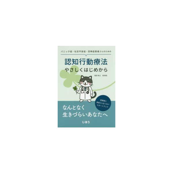 【発売日：2019年06月01日】著者：稲田 泰之/楠 無我【著】出版社：じほう