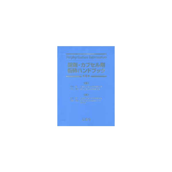 【発売日：2019年12月01日】著者：佐川賢一/木村利美出版社：じほう