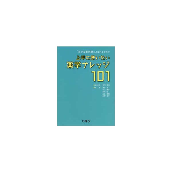 【発売日：2021年12月01日】著者：北河修治出版社：じほう