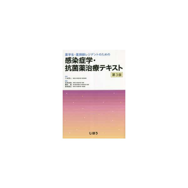 【発売日：2023年03月01日】著者：二木芳人/石井良和出版社：じほう