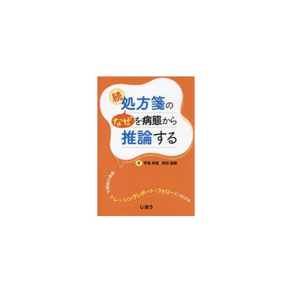 【発売日：2023年08月01日】著者：宇高 伸宜/岸田 直樹【著】出版社：じほう