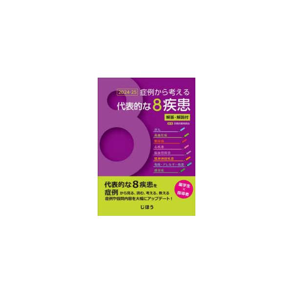 【発売日：2024年02月01日】著者：京都府薬剤師会出版社：じほう