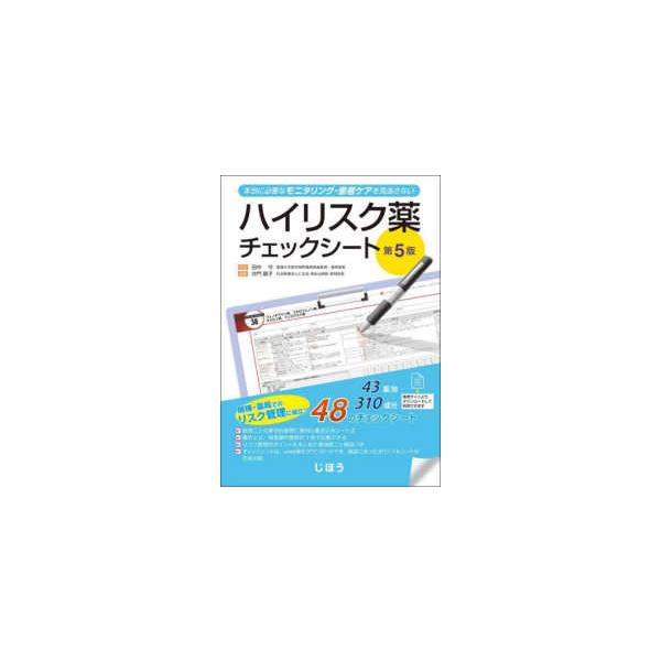 【発売日：2024年06月01日】著者：田中 守【監修】/井門 敬子【編集】出版社：じほう