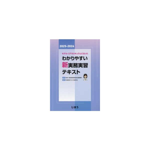 【発売日：2024年08月01日】著者：病院・薬局実務実習東海地区調整機構【監修】/実務実習テキスト作成研究会【編集】出版社：じほう