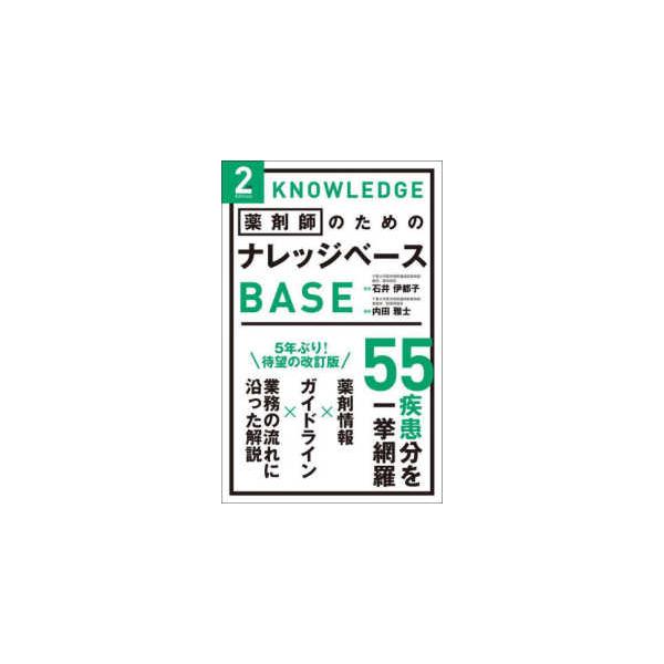 【発売日：2025年05月01日】著者：石井 伊都子【監修】/内田 雅士【編集】出版社：じほう