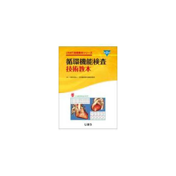 【発売日：2025年07月01日】著者：日本臨床衛生検査技師会【監修】出版社：じほう