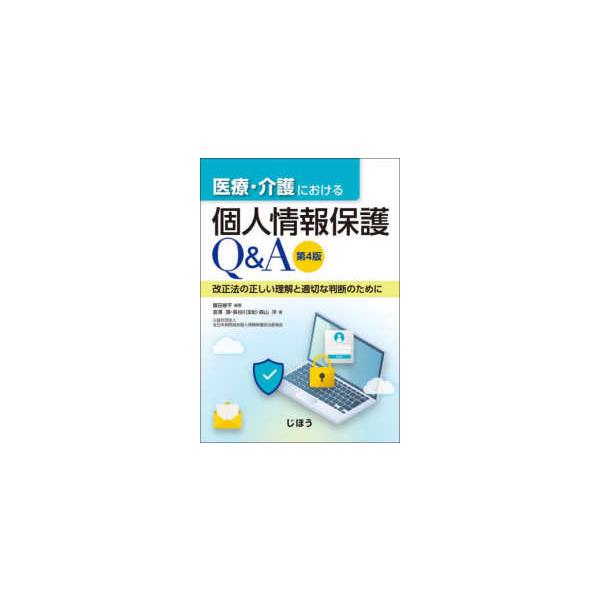 【発売日：2025年12月01日】著者：飯田修平/宮澤潤出版社：じほう