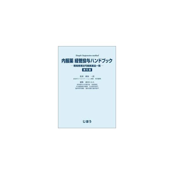 【発売日：2026年02月01日】著者：藤島一郎/倉田なおみ出版社：じほう