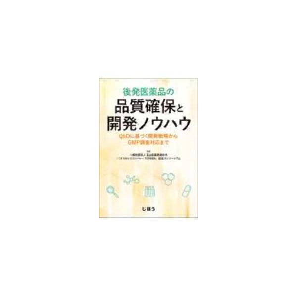 【発売日：2026年01月01日】著者：富山県薬業連合会/「くすりのシリコンバレーＴＯＹＡＭＡ」創出版社：じほう