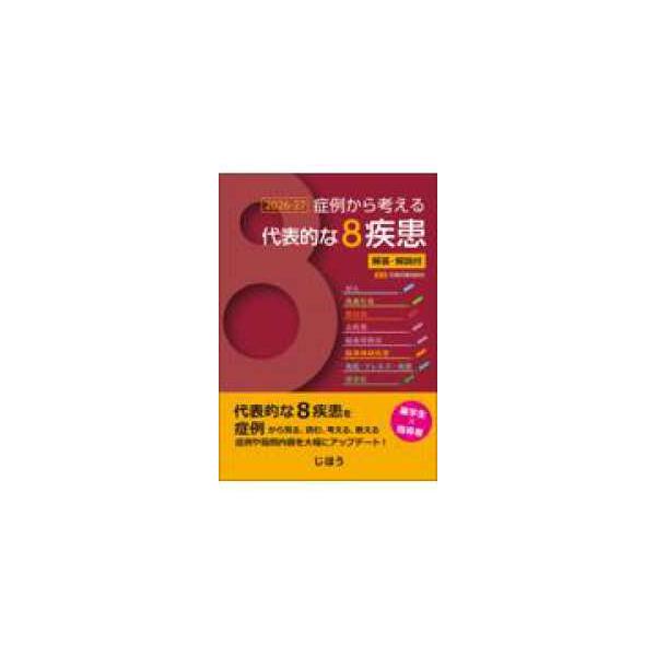 【発売日：2026年02月01日】著者：京都府薬剤師会出版社：じほう