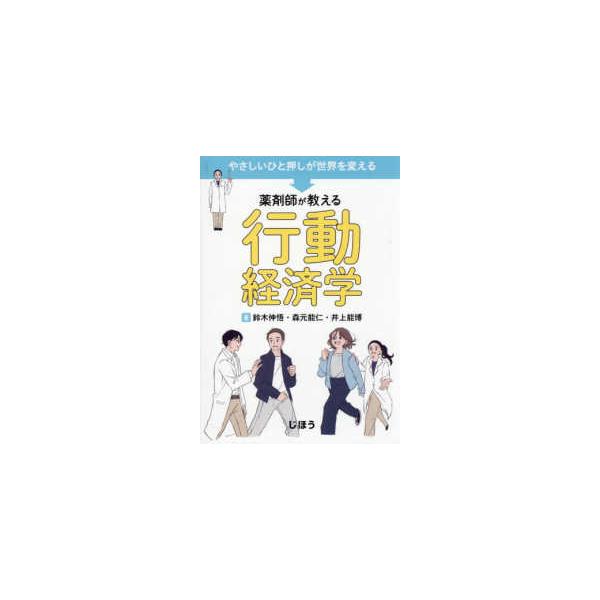 【発売日：2026年06月01日】著者：鈴木伸悟/森元能仁出版社：じほう