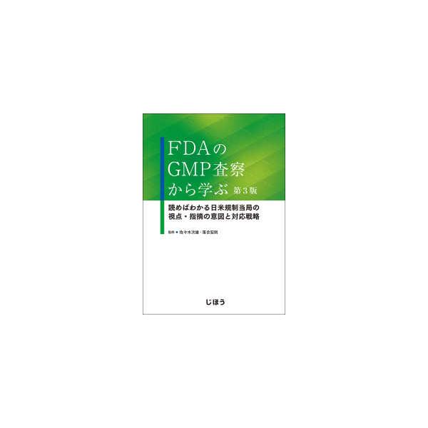 【発売日：2026年08月01日】著者：佐々木次雄/落合宏則出版社：じほう
