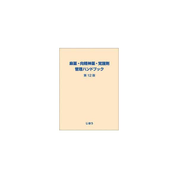 【発売日：2026年09月01日】出版社：じほう
