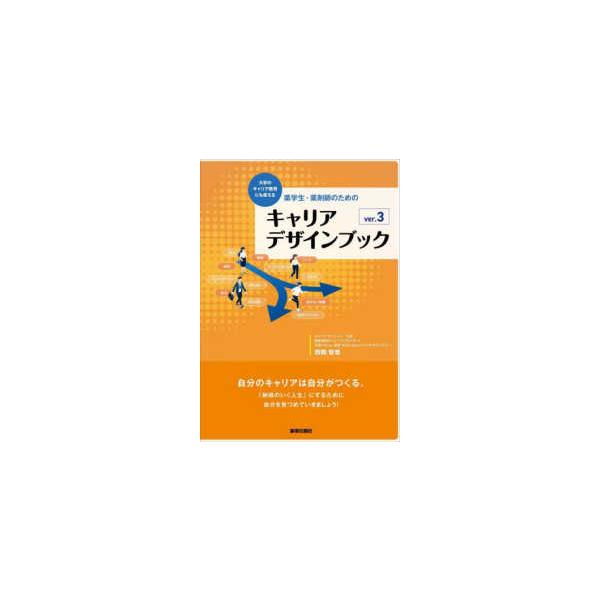【発売日：2025年03月01日】著者：西鶴 智香【著】出版社：薬事日報社