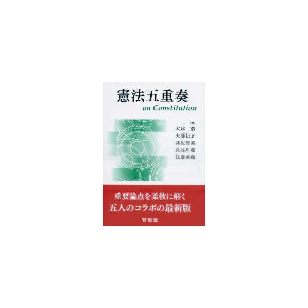 【発売日：2025年05月01日】著者：大津浩/大藤紀子出版社：有信堂高文社