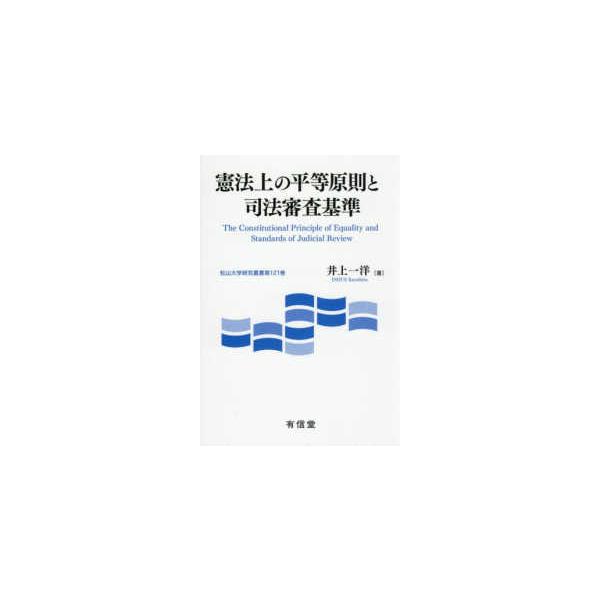 【発売日：2026年04月10日】著者：井上一洋出版社：有信堂高文社