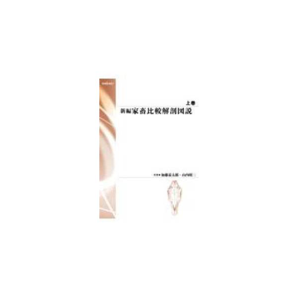 【発売日：2024年04月01日】著者：加藤嘉太郎/山内昭二出版社：養賢堂
