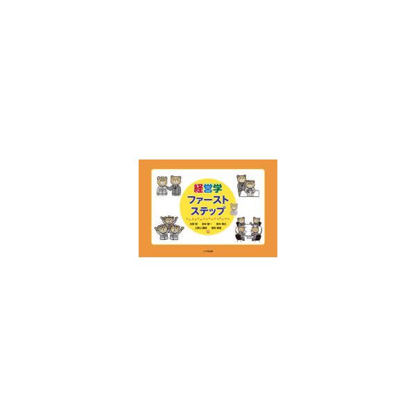 【発売日：2020年05月01日】著者：北居明/松本雄一出版社：八千代出版