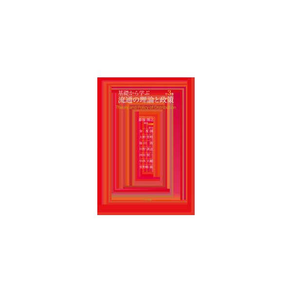 【発売日：2021年11月01日】著者：番場博之出版社：八千代出版