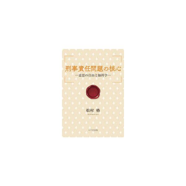 【発売日：2023年01月01日】著者：松村 格【著】出版社：八千代出版
