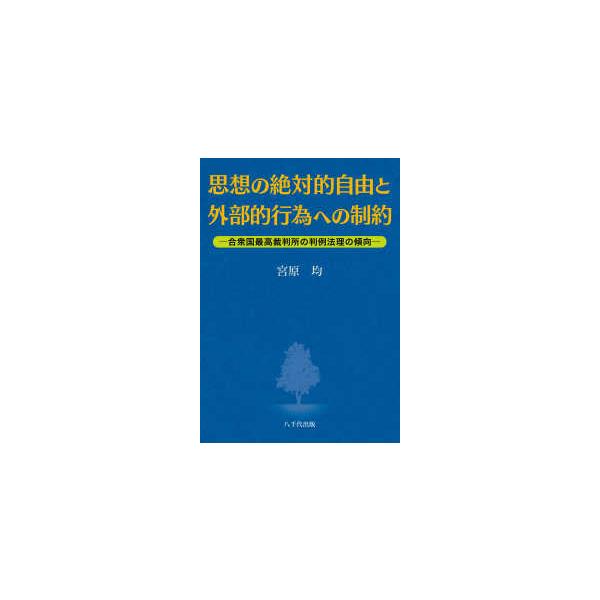【発売日：2023年01月01日】著者：宮原 均【著】出版社：八千代出版