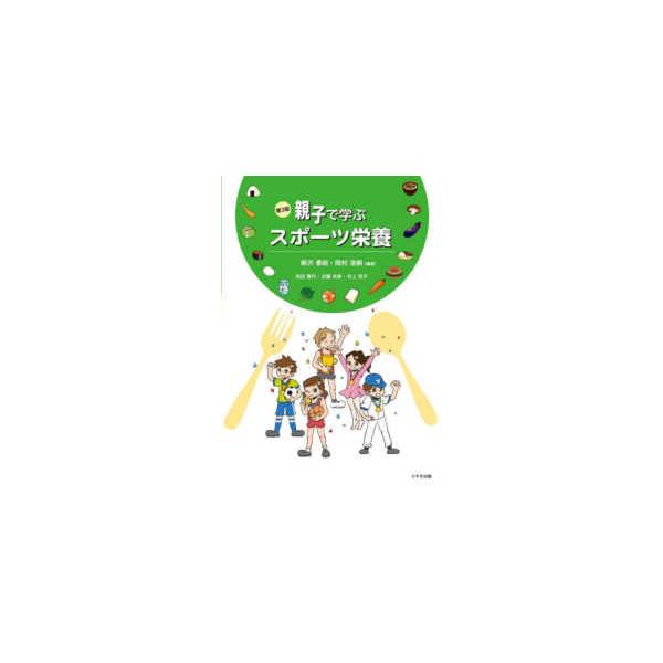 【発売日：2023年03月01日】著者：柳沢 香絵/岡村 浩嗣【編著】/池田 香代/近藤 衣美/村上 知子【著】出版社：八千代出版