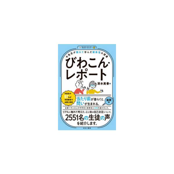 【発売日：2026年05月23日】著者：清水美春出版社：ゆまに書房