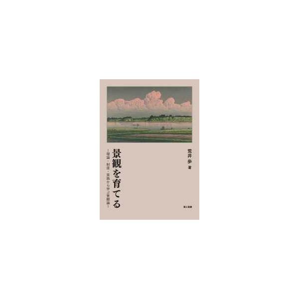 【発売日：2026年10月28日】著者：荒井歩出版社：理工図書