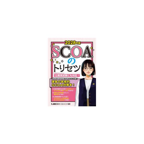 【発売日：2025年12月03日】著者：垣田 浩邦【監修】/東京リーガルマインドＬＥＣ総合研究所公務員試験部【編著】出版社：東京リーガルマインド