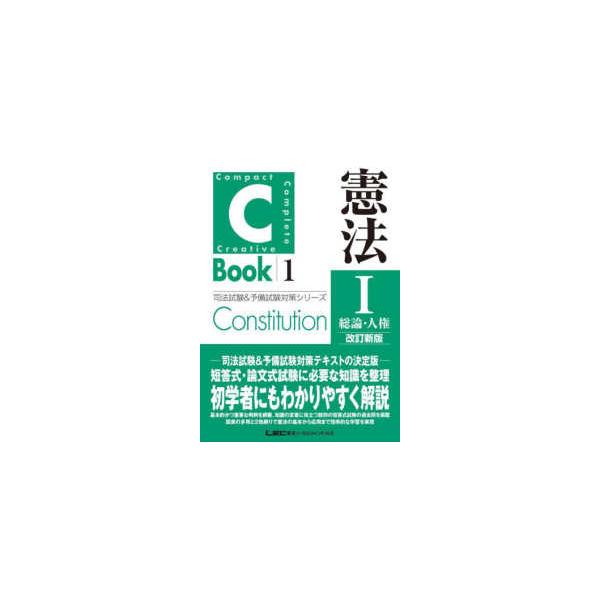 【発売日：2023年08月22日】著者：東京リーガルマインドＬＥＣ総合研究所司法試験部【編著】出版社：東京リーガルマインド