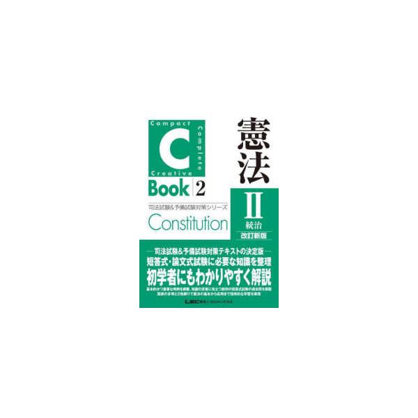 【発売日：2023年08月22日】著者：東京リーガルマインドＬＥＣ総合研究所司法試験部【編著】出版社：東京リーガルマインド