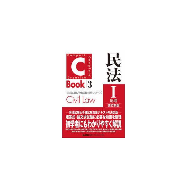 【発売日：2022年03月25日】著者：ＬＥＣ東京リーガルマインド【編著】出版社：東京リーガルマインド