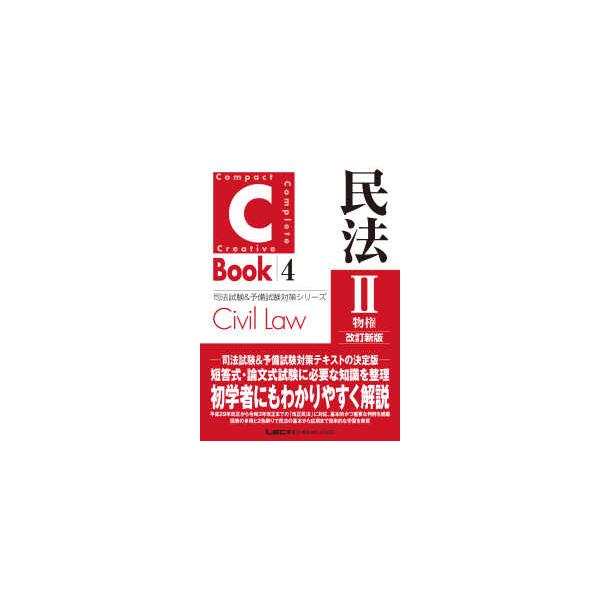 【発売日：2022年06月15日】著者：東京リーガルマインド【編著】出版社：東京リーガルマインド