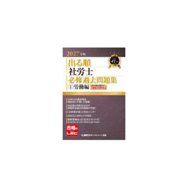 【発売日：2026年11月27日】著者：東京リーガルマインドLEC総合研究所 社会保険労務士試験部出版社：東京リーガルマインド