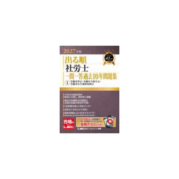 【発売日：2026年10月23日】著者：東京リーガルマインドLEC総合研究所 社会保険労務士試験部出版社：東京リーガルマインド