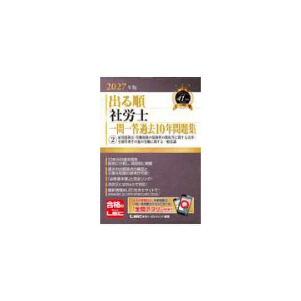 【発売日：2026年11月16日】著者：東京リーガルマインドLEC総合研究所 社会保険労務士試験部出版社：東京リーガルマインド