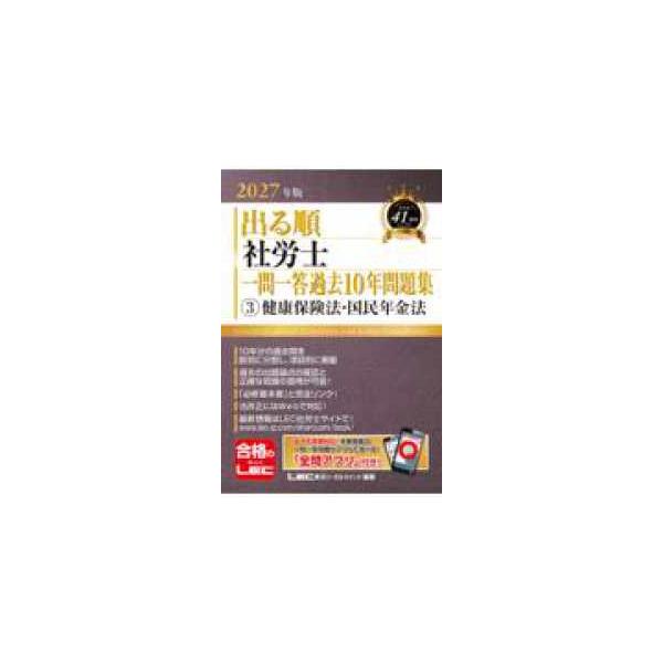 【発売日：2026年12月14日】著者：東京リーガルマインドLEC総合研究所 社会保険労務士試験部出版社：東京リーガルマインド