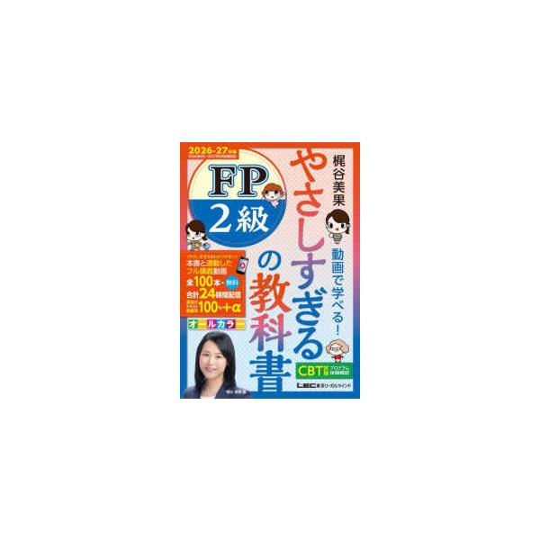 【発売日：2026年05月21日】著者：梶谷 美果【著】出版社：東京リーガルマインド