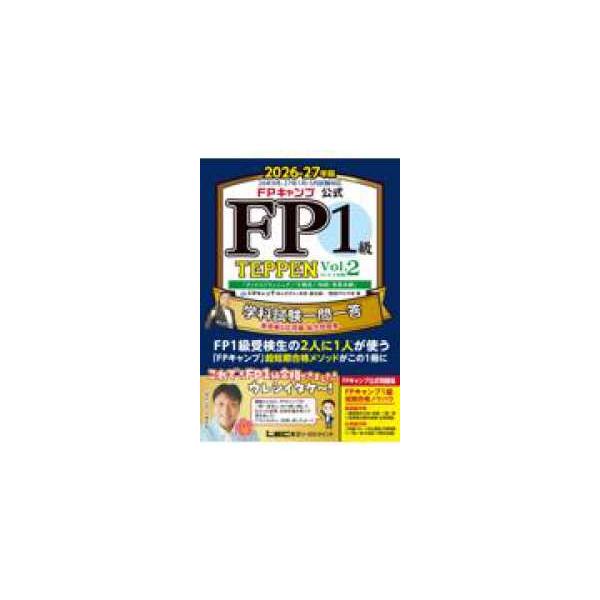 【発売日：2026年06月02日】著者：FPキャンプ ほんださん（本多 遼太朗）/僧侶FPとやま出版社：東京リーガルマインド