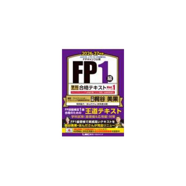【発売日：2026年06月02日】著者：ファイナンシャル・プランニング技能検定研究会/梶谷美果出版社：東京リーガルマインド