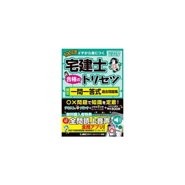 【発売日：2025年10月16日】著者：友次 正浩【執筆】/東京リーガルマインドＬＥＣ総合研究所宅建士試験部【編著】出版社：東京リーガルマインド