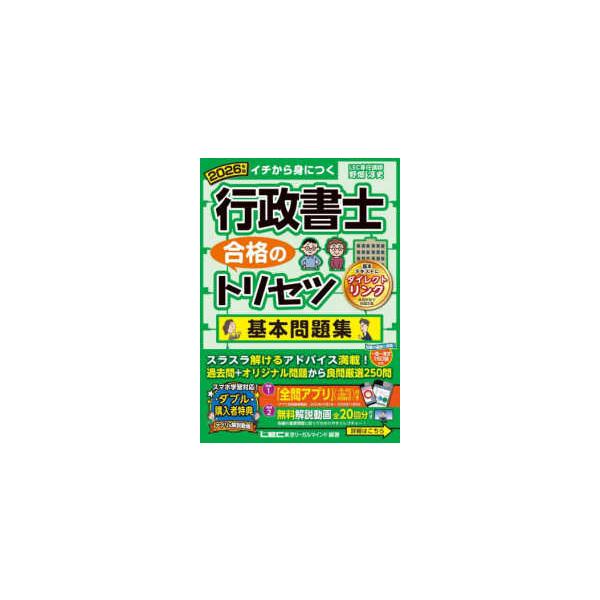 【発売日：2025年11月08日】著者：野畑 淳史【執筆】/東京リーガルマインドＬＥＣ総合研究所行政書士試験部【編著】出版社：東京リーガルマインド
