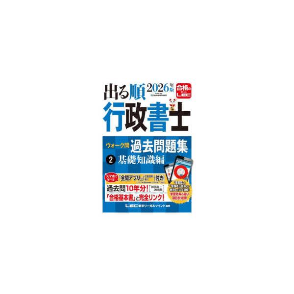 【発売日：2026年02月03日】著者：東京リーガルマインドＬＥＣ総合研究所行政書士試験部【編著】出版社：東京リーガルマインド