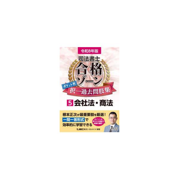 【発売日：2025年09月26日】著者：東京リーガルマインドＬＥＣ総合研究所司法書士試験部【編著】出版社：東京リーガルマインド