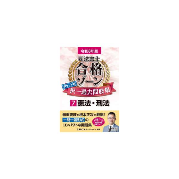 【発売日：2025年10月04日】著者：東京リーガルマインドＬＥＣ総合研究所司法出版社：東京リーガルマインド