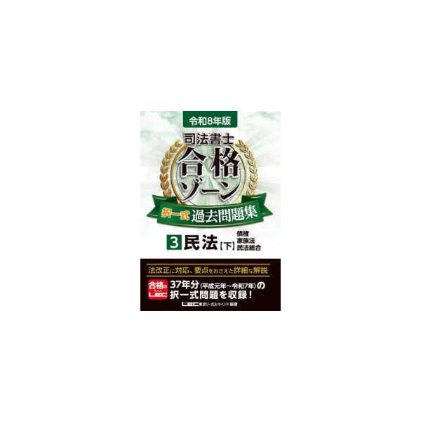 【発売日：2025年10月25日】著者：東京リーガルマインドＬＥＣ総合研究所司法書士試験部【編著】出版社：東京リーガルマインド