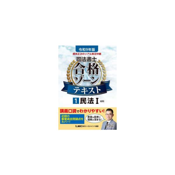 【発売日：2026年06月04日】著者：根本 正次【執筆】/東京リーガルマインドＬＥＣ総合研究所司法書士試験部【編著】出版社：東京リーガルマインド