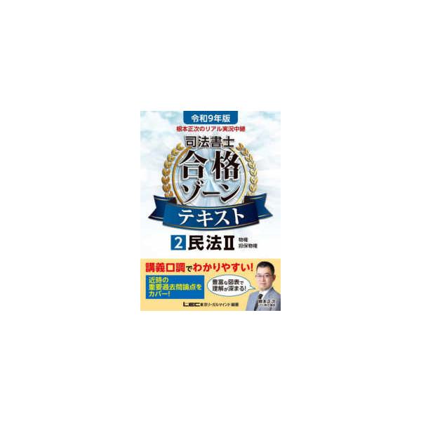 【発売日：2026年06月10日】著者：根本正次/東京リーガルマインドＬＥＣ総合研究所司法出版社：東京リーガルマインド
