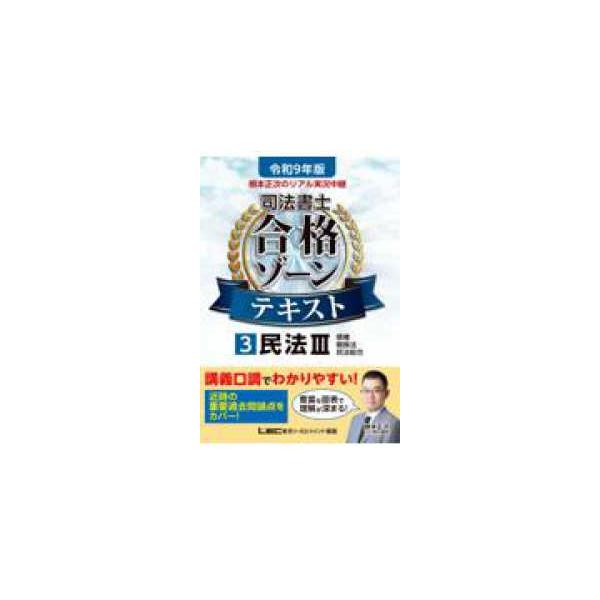 【発売日：2026年06月11日】著者：根本正次/東京リーガルマインドLEC総合研究所 司法書士試験部出版社：東京リーガルマインド